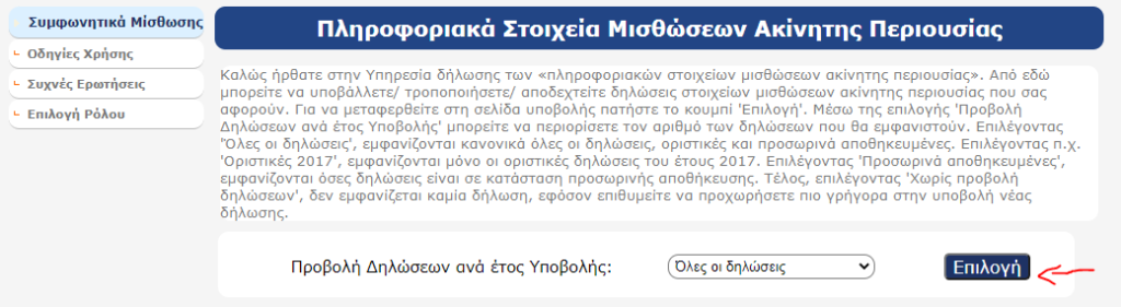 ΑΠΟΔΟΧΗ ΜΙΣΘΩΤΗΡΙΟΥ ΣΤΟ TAXIS 2025. | ΟΔΗΓΟΣ
