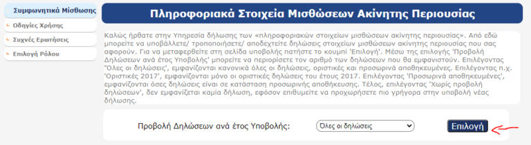 ΑΠΟΔΟΧΗ ΜΙΣΘΩΤΗΡΙΟΥ ΣΤΟ TAXIS 2025. | ΟΔΗΓΟΣ