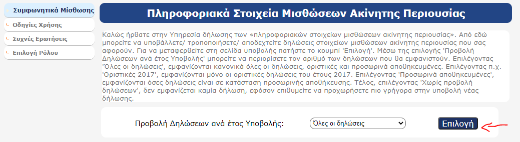 ΑΠΟΔΟΧΗ ΜΙΣΘΩΤΗΡΙΟΥ ΣΤΟ TAXIS 2025. | ΟΔΗΓΟΣ