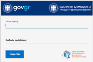 ΑΠΟΔΟΧΗ ΜΙΣΘΩΤΗΡΙΟΥ ΣΤΟ TAXIS 2025. | ΟΔΗΓΟΣ