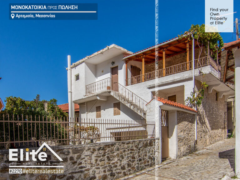 Πωλήσεις κατοικιών Καλαμάτα - Elite Real Estate